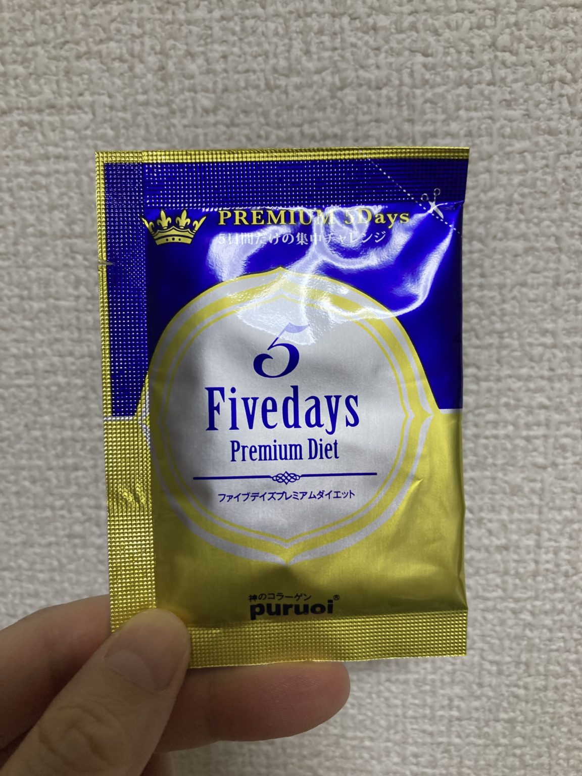 【体験談】「ファイブデイズプレミアムダイエット」10日で1. 5㎏瘦せた方法。使い方にコツがありました。 | MORE BEATY．